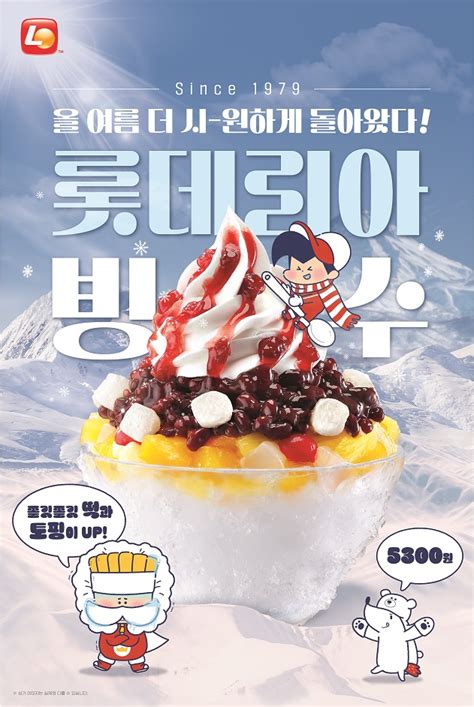 롯데리아 여름 대표 디저트 롯데리아빙수 출시 네이트 뉴스