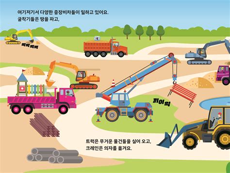 알라딘 미리보기 고마워요 중장비차