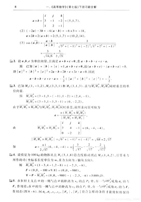 高等数学第七版下册 同济大学数学系 编 课后答案 习题解析 高等数学同济第七版下册电子版答案详解 csdn博客