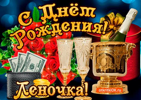 Открытка Леночке в день рождения Скачать бесплатно на