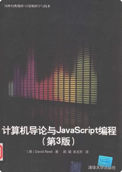 计算机导论与javascript编程 第3版 Pdf电子书 112mb 下载 码农书籍网