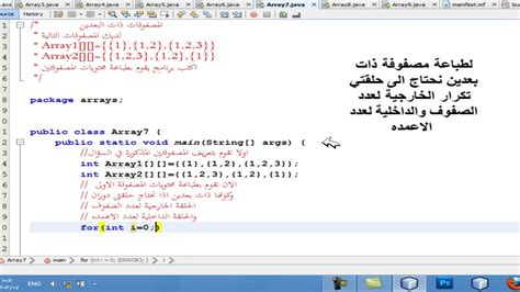 جافا المصفوفات ذات البعدين تمرين 1 youtube