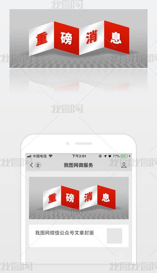 微信公众号消息推送模板专题模板 微信公众号消息推送模板图片素材下载 我图网 微信公众号消息推送模板专题模板 微信公众号消息推送模板图片素材下载 我图网