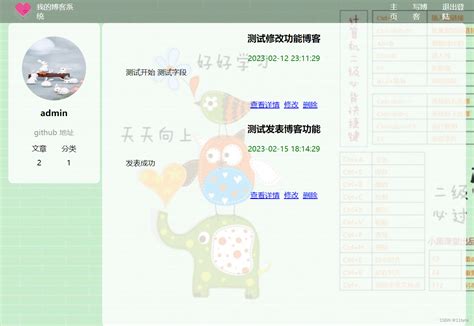 自己的博客系统页面测试报告 Csdn博客