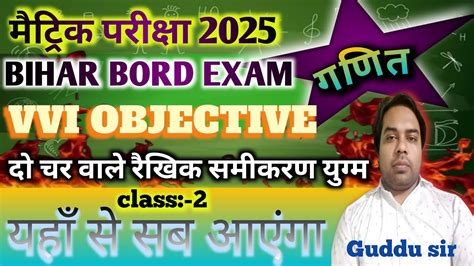 Class 10 Math Vvi Objective Question 2025 Class 10 Ka Exercise 3 Ka