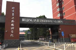 北京第二外国语学院出国留学 北京第二外国语学院出国留学网