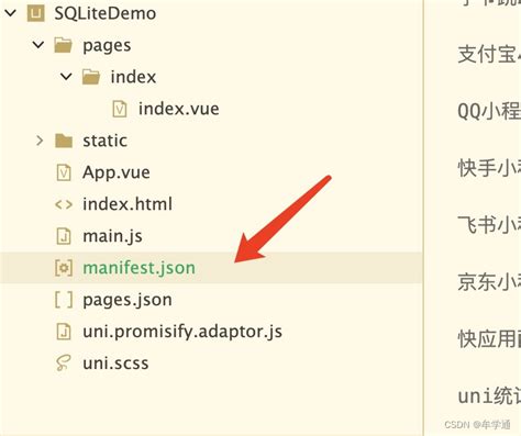 Uni App下sqlite应用初探备忘录uniapp Sqlite Csdn博客