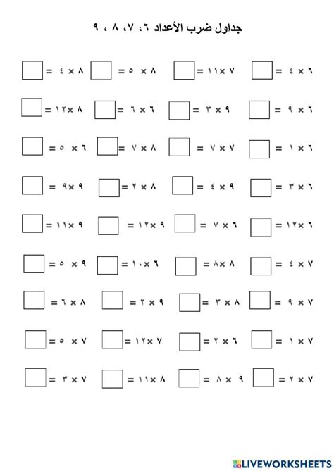 Pin On جدول الضرب