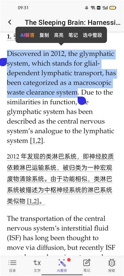 英文文献翻译的神器？scholaread靠岸学术的翻译功能到底如何？ 靠岸学术怎么总结 Csdn博客