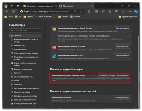 Как импортировать закладки в Edge