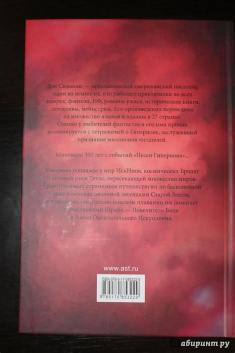 Книга: Эндимион. Восход Эндимиона - Дэн Симмонс. Купить книгу, читать ...