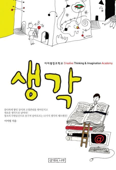 생각 이어령 교보문고