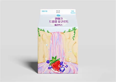 연성대학교 시각디자인과 졸업 전시회 덴마크 드링킹 요구르트 패키지 디자인