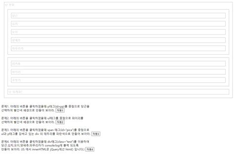 [jquery] traversing 문제 1 2 3 4