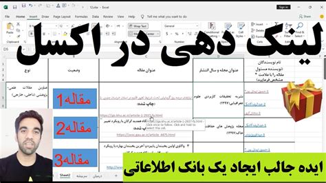 قراردادن لینک و هایپرلینک و ساخت بانک اطلاعاتی در اکسل youtube
