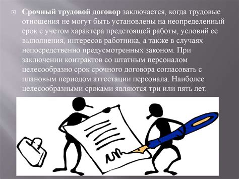 Трудовой договор контракт презентация онлайн