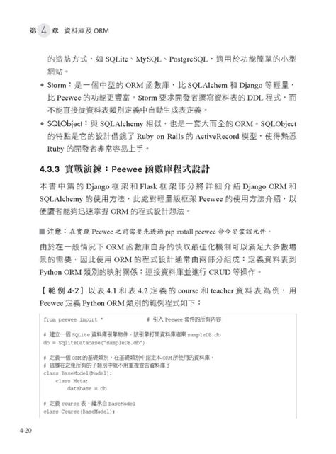 python網頁框架超集合：在django、tornado、flask、twisted全面應用 dm2218 深智數位股份有限公司