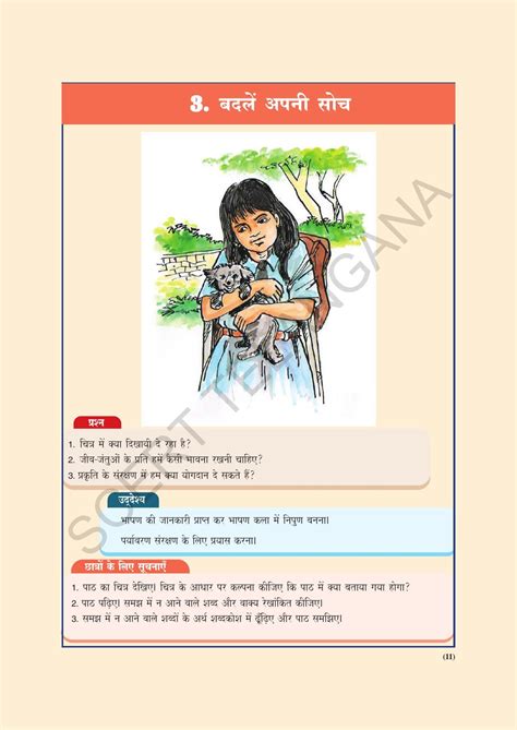 Ts Scert Class 9 Second Languagehindi Medium Text Book Indcareer Docs