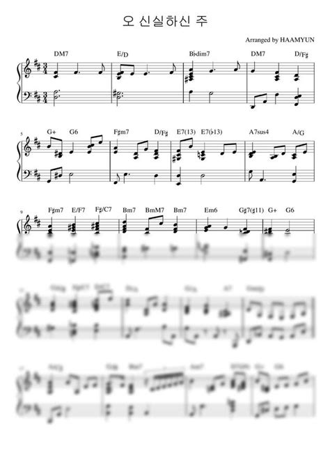 악보 찬송가 오 신실하신 주 재즈 편곡 By 로디쌤