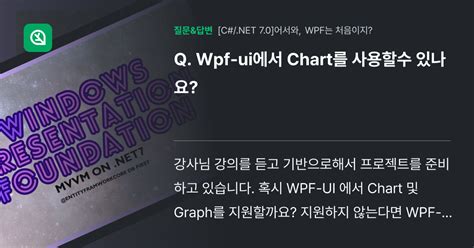 Wpf Ui에서 Chart를 사용할수 있나요 인프런 커뮤니티 질문and답변