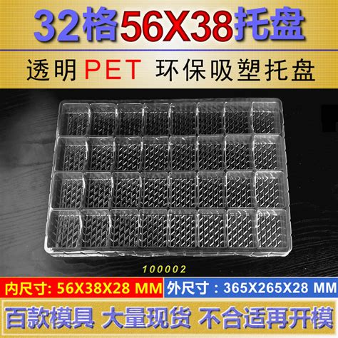 【现货】32格通用吸塑托盘脆盘tray，电子包装、工厂周转，可订制虎窝淘