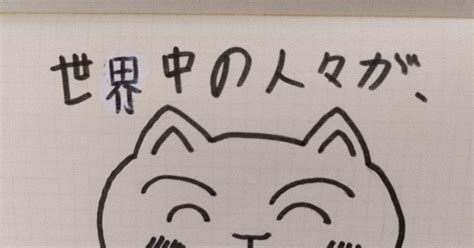 世界中の人々が幸せに。 世界中の人々が幸せになりますように！！ ニャオ隊長 多忙ゆえに低浮上。のイラスト Pixiv