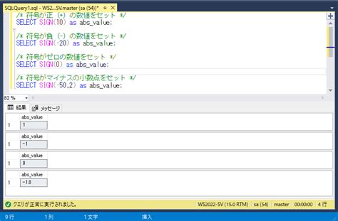 SQL道場 算術関数 SIGN SGN関数 けちゃふらんのシステム開発道具箱