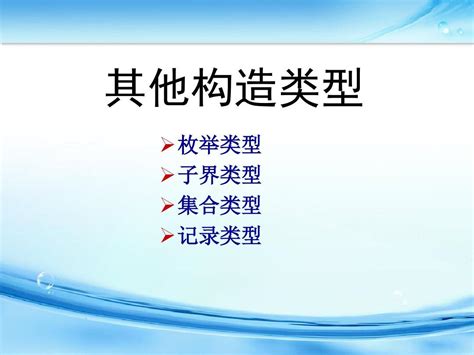 构造类型word文档在线阅读与下载无忧文档 构造类型word文档在线阅读与下载无忧文档