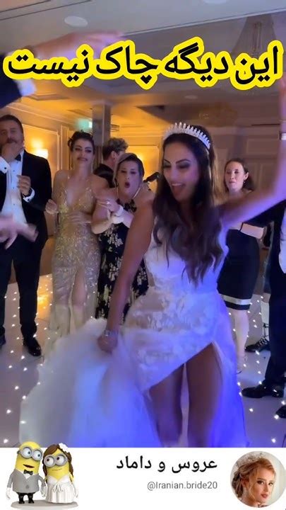 این دیگه چاک نیست مدل عروسعروسیمدل رقصلباسعروس لباس دامادرقص