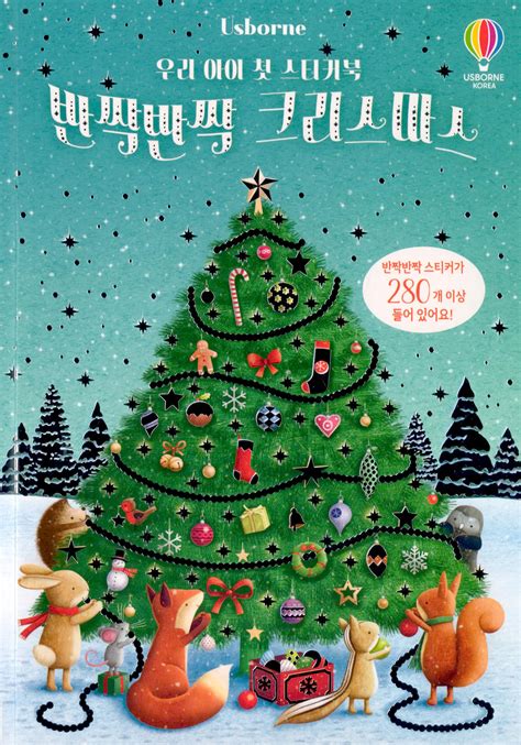 알라딘 미리보기 우리 아이 첫 스티커북 반짝반짝 크리스마스