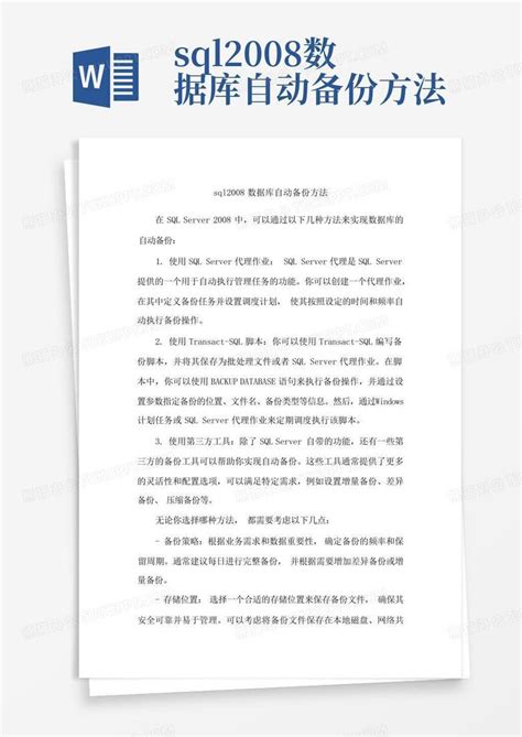 Sql2008数据库自动备份方法word模板下载编号qzjvmnmy熊猫办公