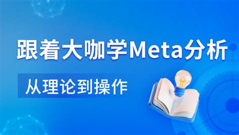 临床研究全流程课程 科研专栏 医咖会
