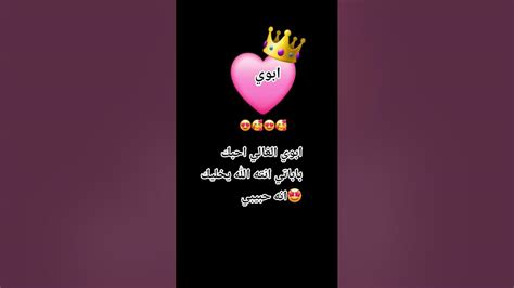 احبك بابا Youtube