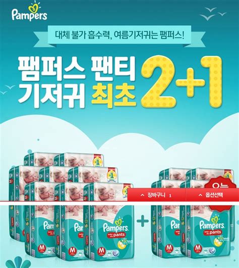 위메프 팸퍼스 베이비드라이 팬티 총 팩 원 무료 국내핫딜 딜바다닷컴