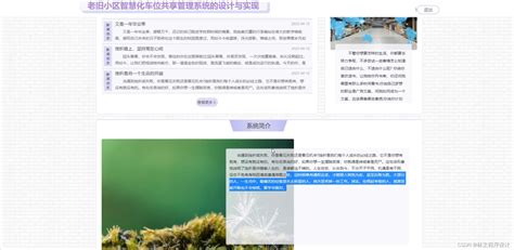 Django老旧小区智慧化车位共享管理系统的设计与实现程序开题报告说一套管理系统老旧 Csdn博客