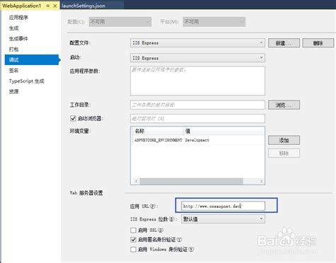 使用本机IIS Express开发Asp Net Core应用图文教程 实用技巧 脚本之家