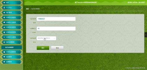 Java计算机毕业设计基于web的中草药信息管理系统（开题源码论文）中医药信息管理系统前后台源码 Csdn博客