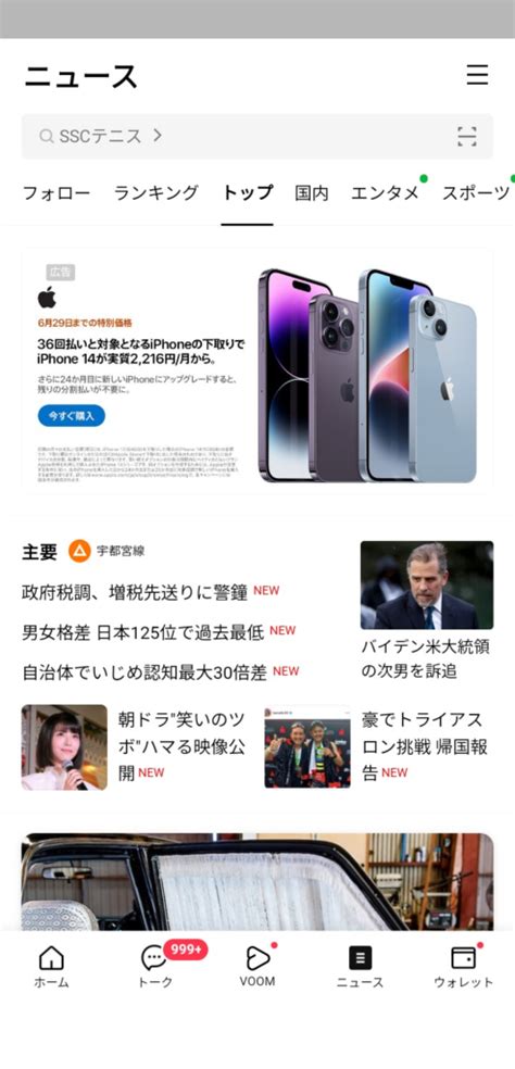 【line】lineとyahoo Japanが。line内での検索にyahooの検索結果が表示されるように 株式会社援軍