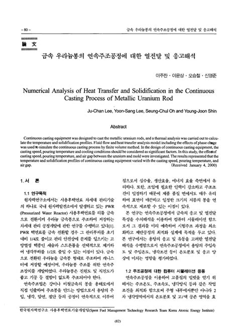 Pdf Numerical Analysis Of Heat Transfer And Solidification In The Continuous Casting Process