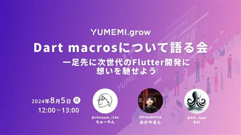 Dart Macrosについて語る会 Youtube