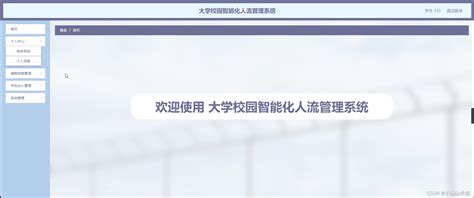 springboot毕设项目大学校园智能化人流管理系统66krdjava vue mybatis maven mysql sprnig