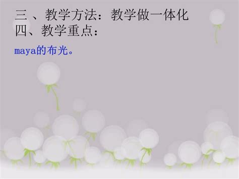 第三讲灯光使用技巧ppt