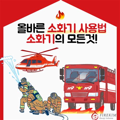 소화기 사용법 및 소화기의 모든 것 네이버 블로그
