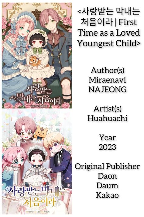 사랑받는 막내는 처음이라 2024 한국 만화 웃는 얼굴 얼굴