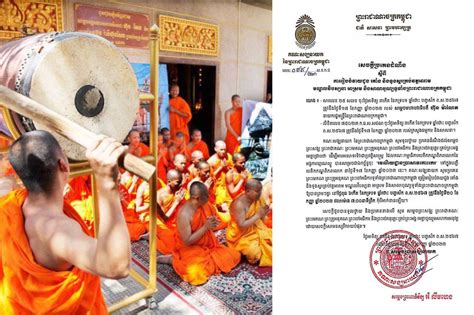 គណៈ សង្ឃនា យក អំពាវ នា វ ដល់ គ្រប់វត្ត អារាម ទី សាសន ដ្ឋាន ទូទាំង ប្រទេស វាយ ជួង រគាំង និង ទូង