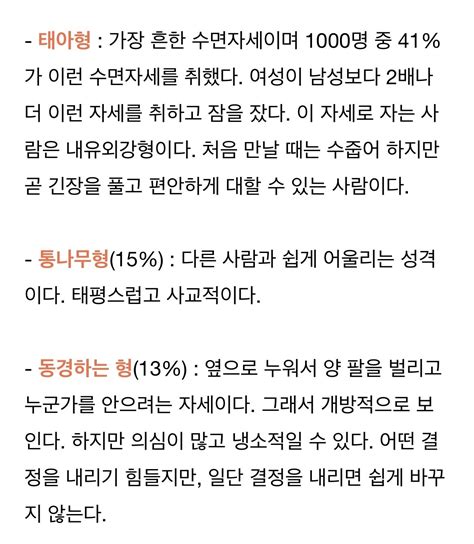 잠자는 자세로 성격 알아보는 잠비티아이 유머 움짤 이슈 에펨코리아