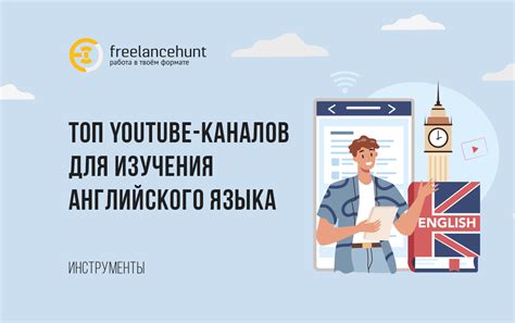 Лучшие Youtube каналы для изучения английского языка
