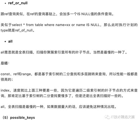 一文讲清MySQL的执行计划 腾讯云开发者社区 腾讯云