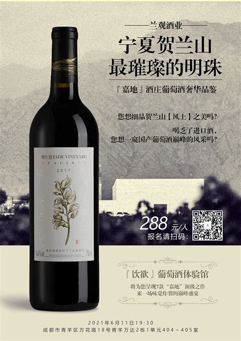 红酒海报，酒类设计 花瓣网