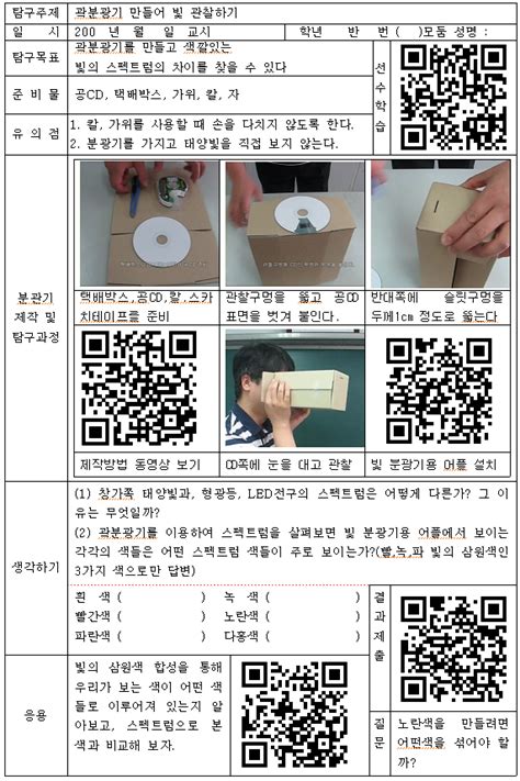 Qr코드를 활용한 스마트 러닝 학습지 샘플
